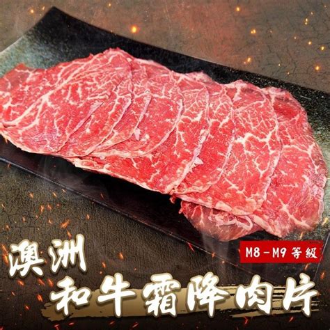 海肉管家 澳洲m8 M9和牛霜降肉片6盒150g盒 Pchome 24h購物