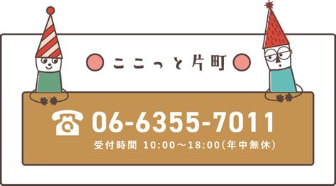 ここっと。｜大阪市都島・城東・片町の児童発達支援・放課後等デイサービス