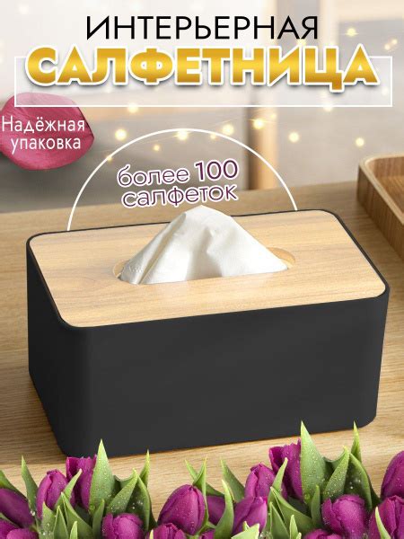 Салфетница интерьерная - купить по выгодной цене в интернет-магазине ...