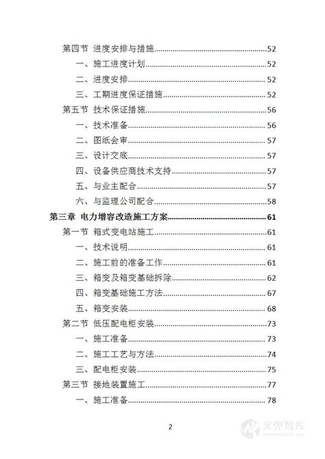 电力增容工程投标方案 文兜智库