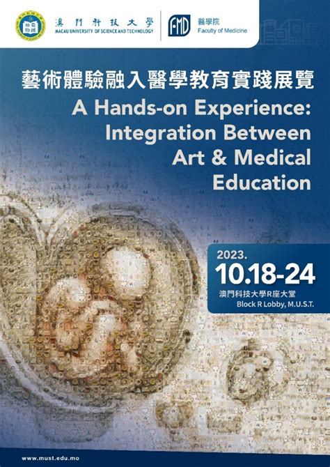 澳科大醫學院將舉辦「藝術體驗融入醫學教育實踐展覽」
