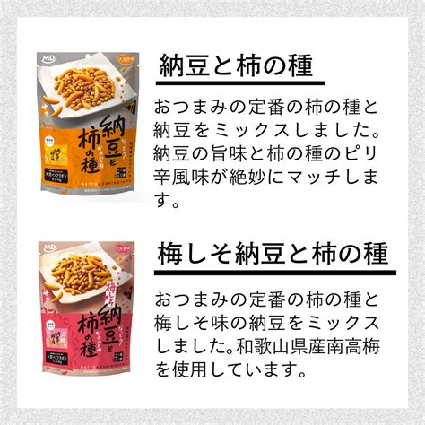 大豆習慣 梅しそ納豆と柿の種 Mdホールディングスオンラインショップ