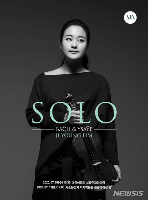 바이올리니스트 임지영 바흐·이자이소나타 전곡 연주회