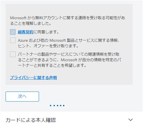 Azure無料アカウント作成する 株式会社confrage Itソリューション事業部
