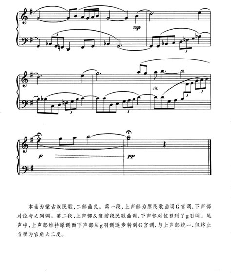 钢琴曲谱蒙古族民歌牧歌 乐谱推荐 中音在线