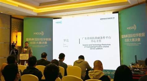 2022『猛犸杯』国际组学数据创新大赛圆满收官中心动态广东省科技基础条件平台中心