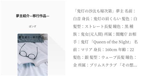 夢主 固定名あり 夢主紹介—移行作品— ぽンずの小説 Pixiv