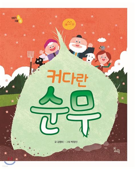 커다란 순무 YES24