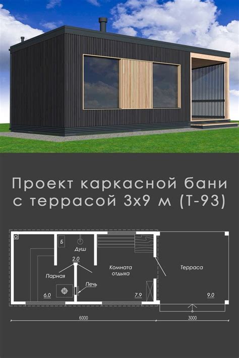 Проект современной каркасной бани с террасой (Т-93) en 2024