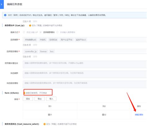 【hawk】已使用的参数 From整数类型变量仍可被修改 · Issue 6467 · Tencentbluekingbk Sops