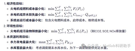 【电力系统】基于nsga Ⅲ优化算法的梯级水电和火电机组的联合多目标调度研究附matlab代码 Csdn博客