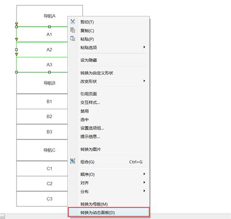 Axure 生成html 左侧导航列表不在了两种简单方法：用axure实现左侧动态导航栏 Csdn博客