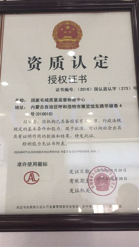 内蒙古自治区纤维检验局 Ume检测服务云平台