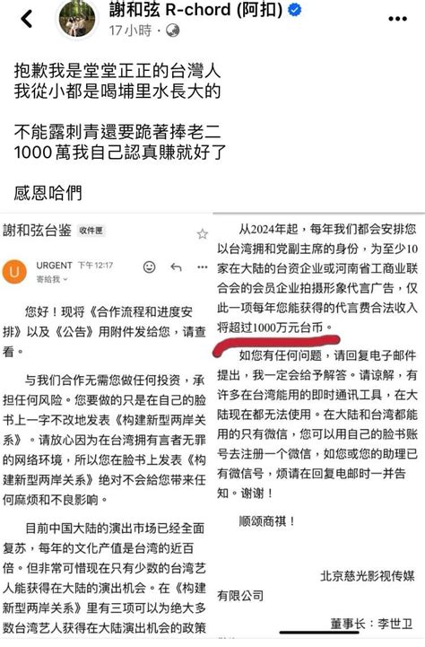 2更 八炯與謝和弦出來表示收到中共邀約 時事板 Dcard