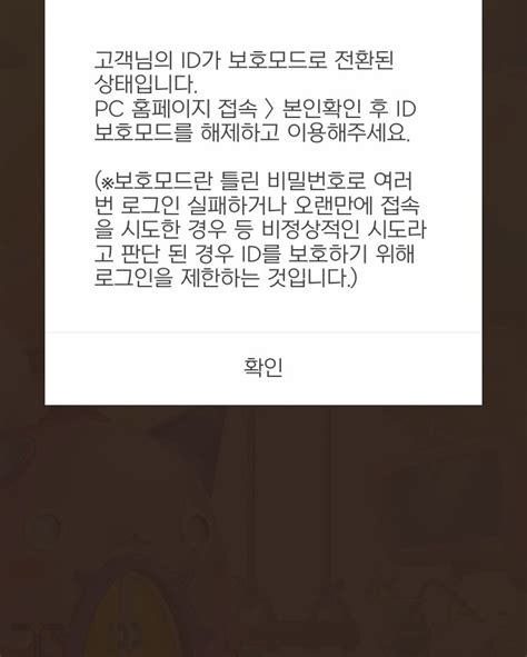 메이플스토리 인벤 핸즈 보호모드 오류인가요 메이플스토리 인벤 자유게시판 구