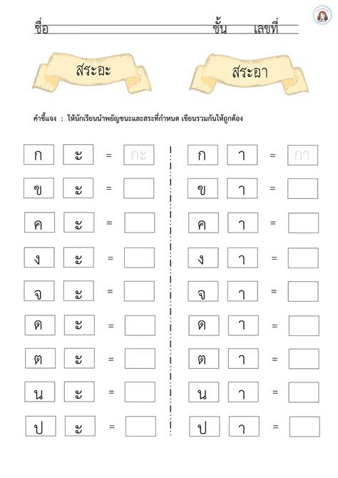 ใบงานภาษาไทยพาสนุก