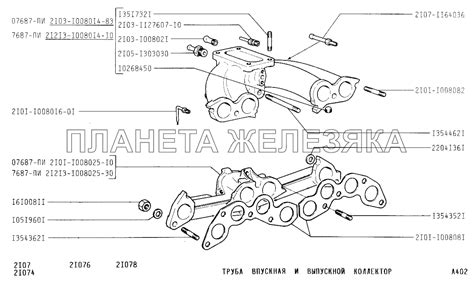 Труба впускная и выпускной коллектор ВАЗ-2107