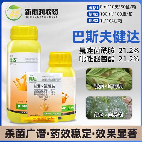 德国巴斯夫 健达农药氟唑菌酰胺吡唑醚菌酯白粉病灰霉病杀菌剂8ml 劲牛云商，农资批发电商平台