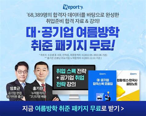 대기업 공기업 여름방학 취업 준비 강의 And 자료 세트 무료 배포 이벤트 공모전 대외활동 링커리어