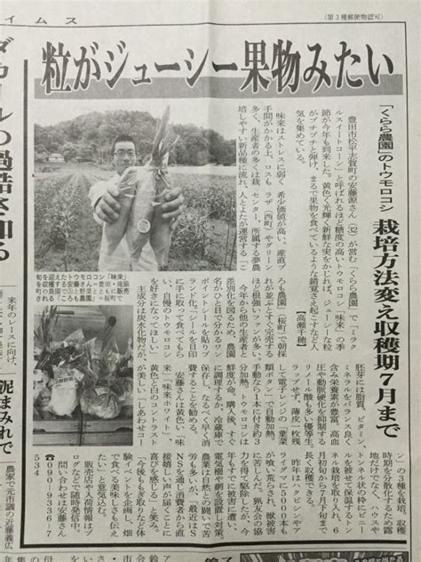 2015年6月18日の新三河タイムスにくらら農園が紹介されました。 メディア掲載 夢農人とよた 愛知県豊田市の農家が情報発信