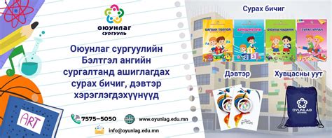 Элсэлт Оюунлаг сургууль