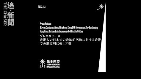 港區國安法｜域外適用第一案宣判 留日女生發「港獨」網帖囚2個月 葉錦龍轟漠視港人在日言論自由 追新聞