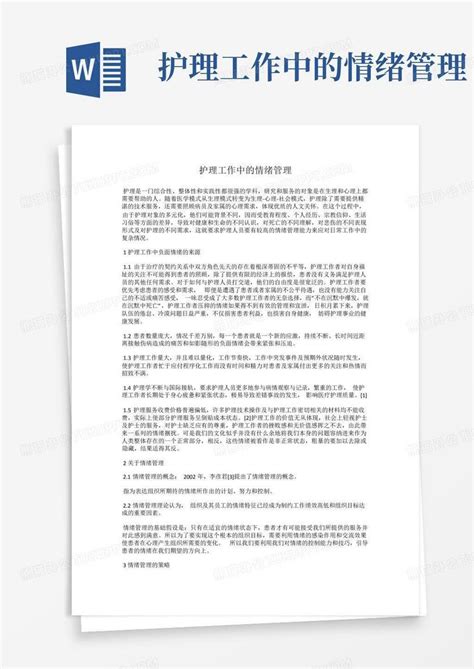 护理工作中的情绪管理word模板下载编号lgymxpwn熊猫办公