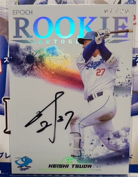 Yahooオークション 【津田啓史 ルーキー】epoch2024 中日ドラゴンズ