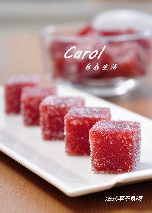 Carol 自在生活 法式李子軟糖