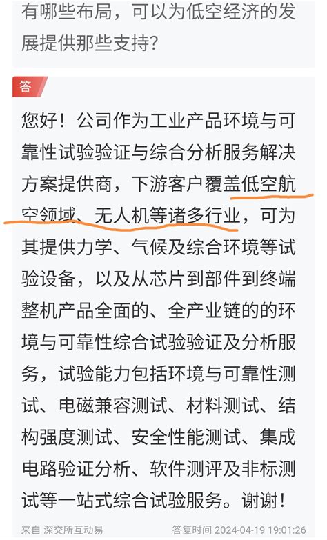 都散了吧，苏试就是个假低空经济，概念添加不通过！董秘脑袋缺根筋，回复总是遮遮掩掩苏试试验300416股吧东方财富网股吧