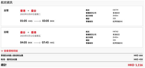 【曼谷】爆肝之旅！夜去凌晨返！香港航空來回連稅1116起，包20kg行李1536起，6月28日前出發 又飛啦！flyagainla