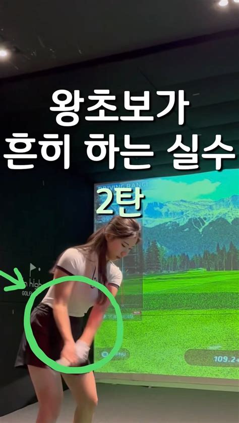 이세민프로 여의도 골프레슨🏌️‍♀️ ⛳️왕초보 골퍼들 흔한 실수 2탄 테이크백 할 때 오른팔이 너무 빨리 접히면 앙대여 오른손잡이들은 오른쪽 감각이 더 발달되어