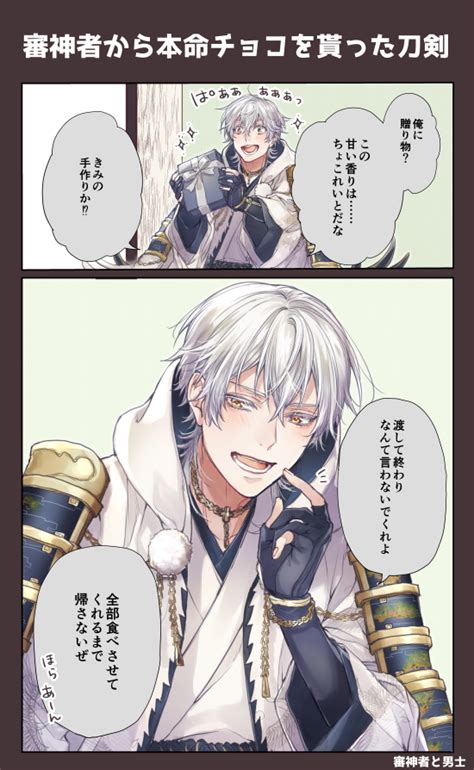 「審神者と男士主から本命チョコを貰った刀剣極 ハッピーバレンタイン 」あわさわの漫画