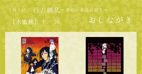 百刀繚乱 【55百刀繚乱】おしながき 跡地のイラスト Pixiv