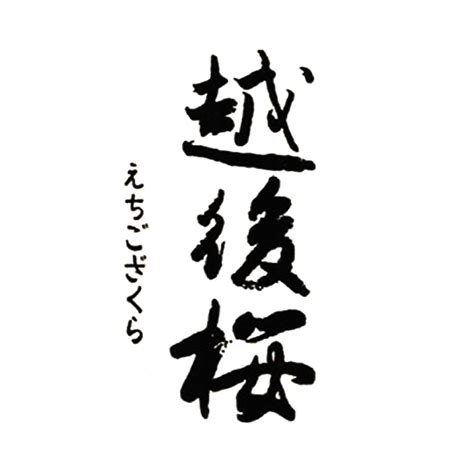 OMAKASE
