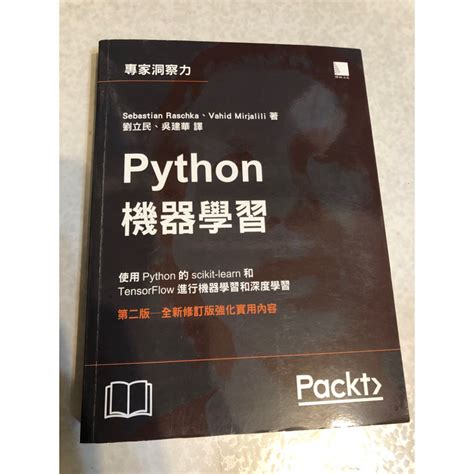 Python 機器學習 第二版 蝦皮購物