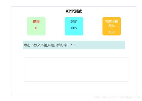 Javascript实现打字测试功能 开发技术 亿速云