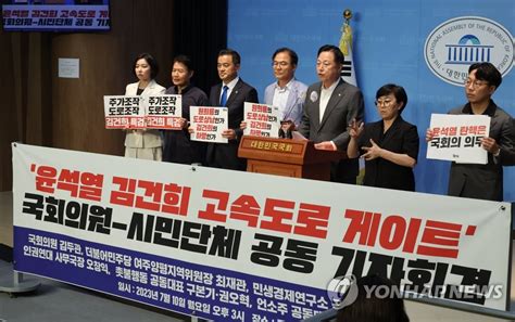 양평고속도로 기자회견하는 김두관 의원 연합뉴스