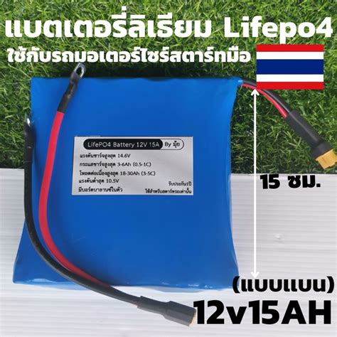 แบตเตอรี่ ลิเธียม ฟอสเฟต แบบแบน Lithium Phosphate Lifepo4 12v 15a แบต