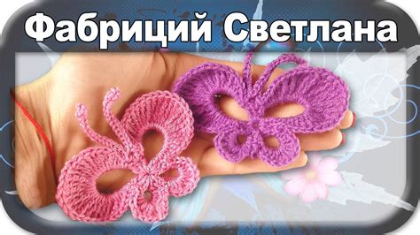 ☆Бабочки вязание крючком для начинающих Crochet Youtube