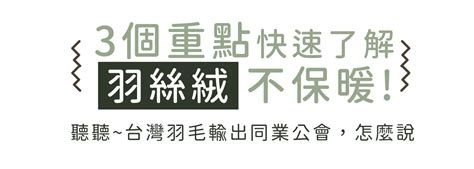 嘖嘖 今年暖冬首選「舒絨被」！回歸大自然 X 幸福的羽毛 台灣製造歐洲頂級四季羽絨被