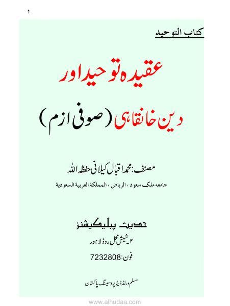 Urdu Aqeeda Tawheed Aur Deen E Khanqahi By Muhammad Iqbal Kaylani E