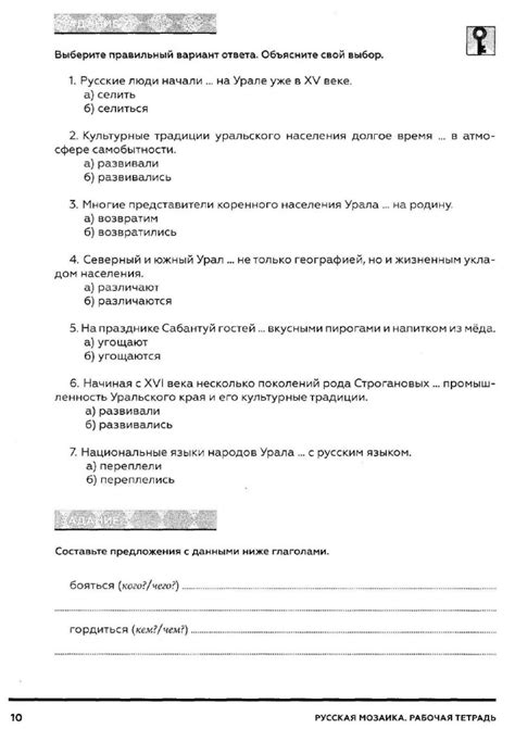 "Русская мозаика" - В1 - Рабочая тетрадь