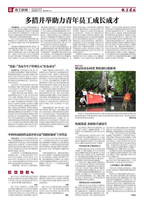多措并举助力青年员工成长成才