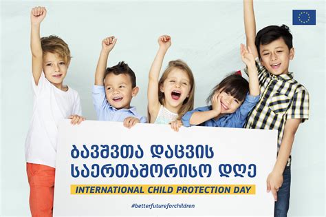 1 ივნისი ბავშვთა დაცვის საერთაშორისო დღე Eu For Georgia