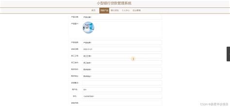 小型银行贷款管理系统的设计与实现jspjavaspringmvcmysqlmybatis小贷系统设计 Csdn博客