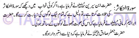 Khwab Mein Surah Al Takasur Parhnay Ki Tabeer