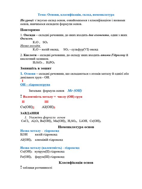 ОСНОВИ | PDF