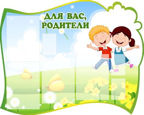 Стенд для Родителей