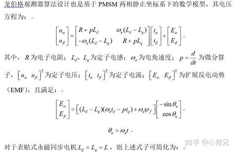 永磁同步电机基于龙伯格观测器Luenberger的无感控制 Matlab Simulink仿真详解 知乎